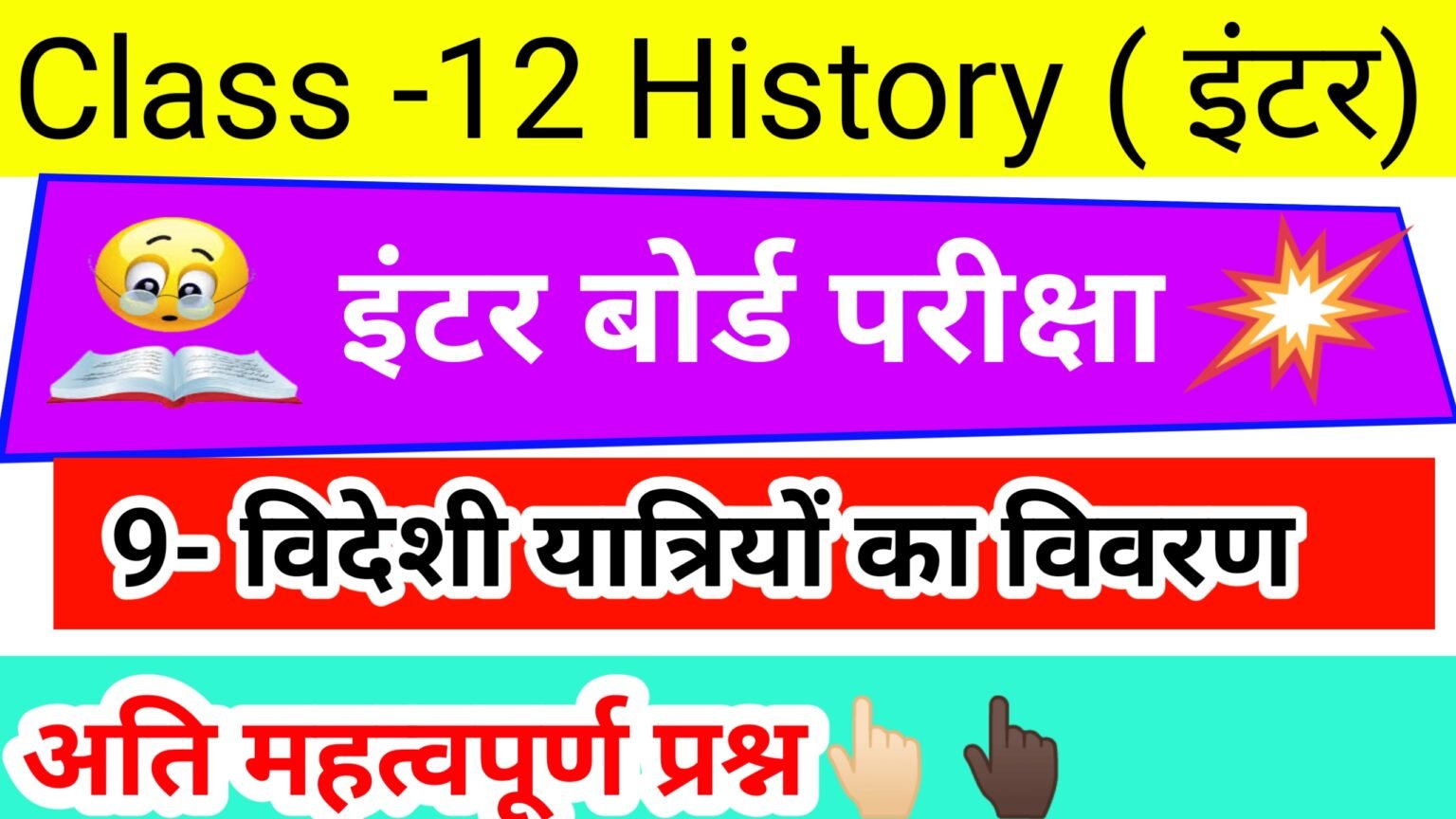 Class 12th History chapter-9 विदेशी यात्रियों के विवरणों के अनुसार ...