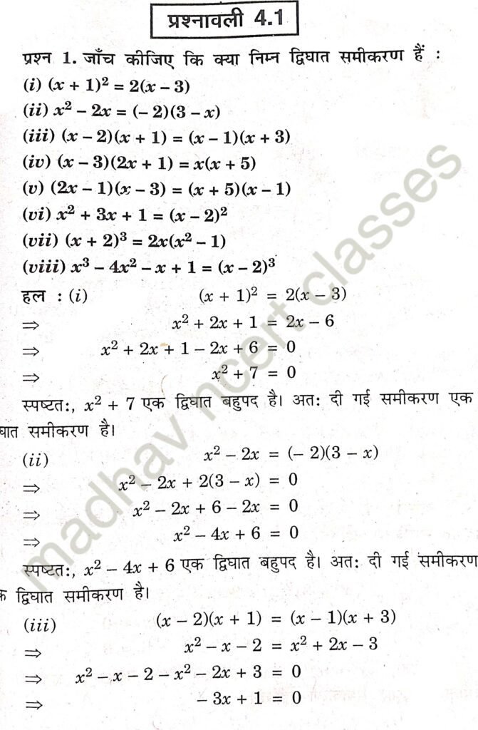 Class 10th Math in hindi द्विघात समीकरण का पूरा सब्जेक्टिव प्रश्न उत्तर ...