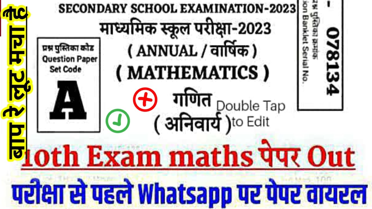 10th Mathematics Viral Question 2023 14 February Jaldi Dekho Isi Se 10th-mathematics-viral-question-2023-14-february-jaldi-dekho-isi-se