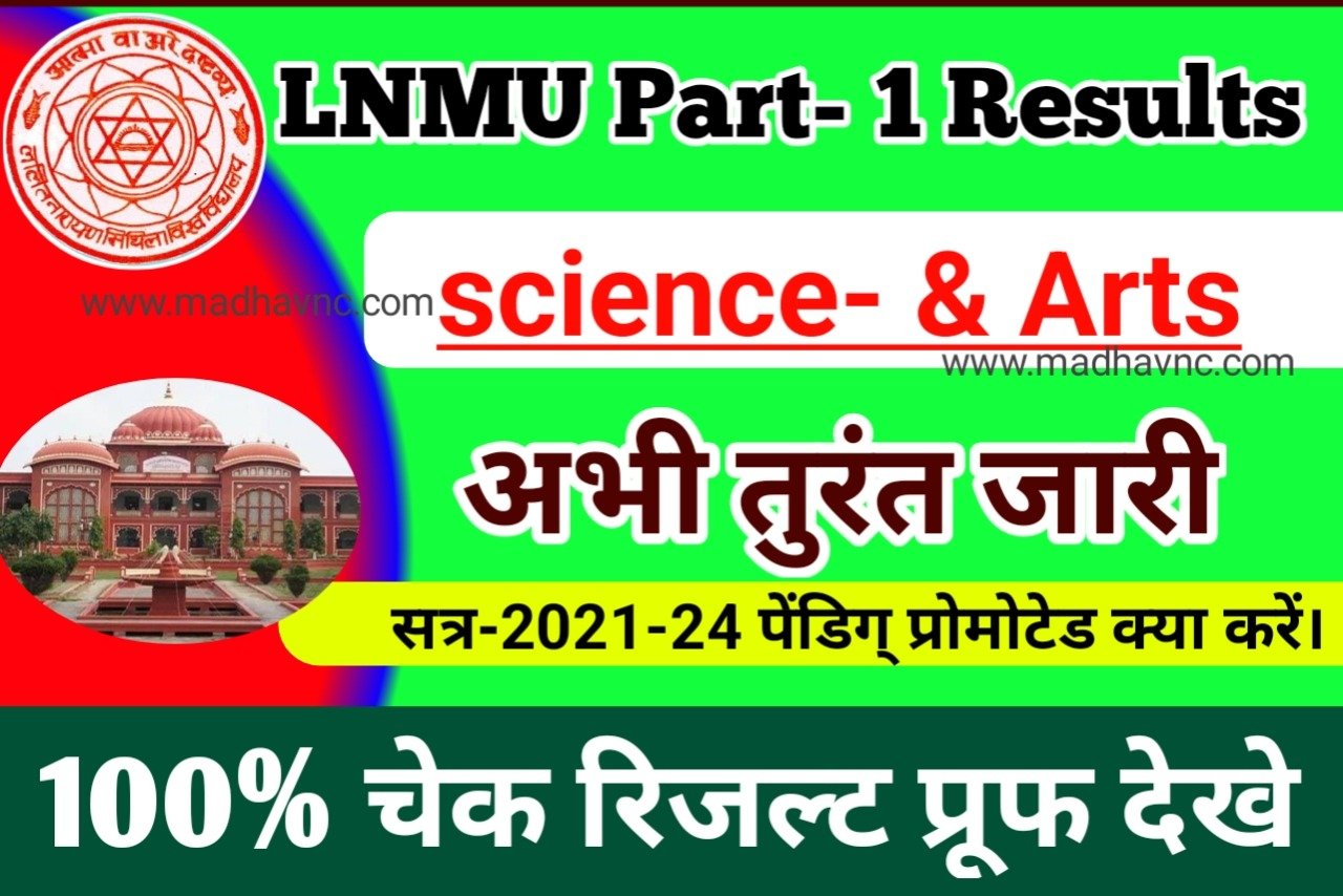 LNMU Part- 1 Bsc Results (घोषित) declared 2021-24 । अभी अभी 2 मिनट पहले ...