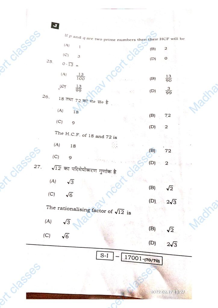 Bihar Board matric mathematics Question paper 2023 ;- 14 फरवरी गणित ...