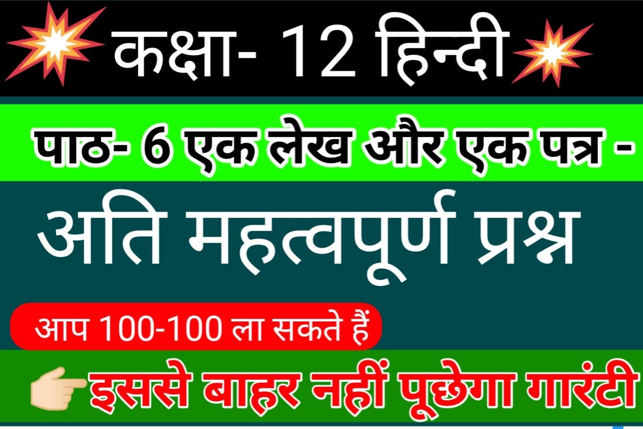Class 12th Hindi 6 SUBJECTIVE 