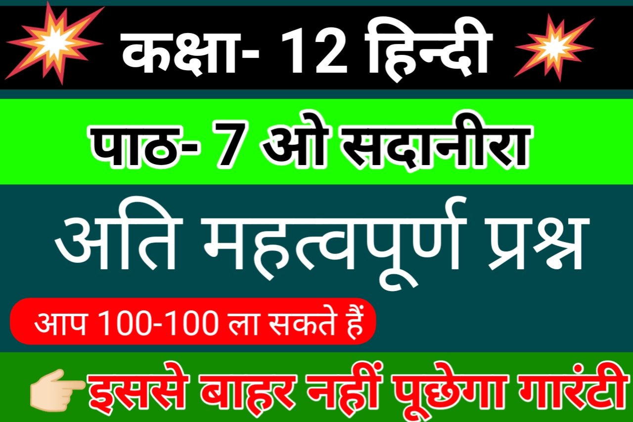 class-12th-hindi-7-subjective-inter