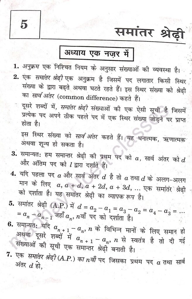 Class 10th math chapter-5 AP समांतर श्रेढ़ी full solution - MNC Classes ...