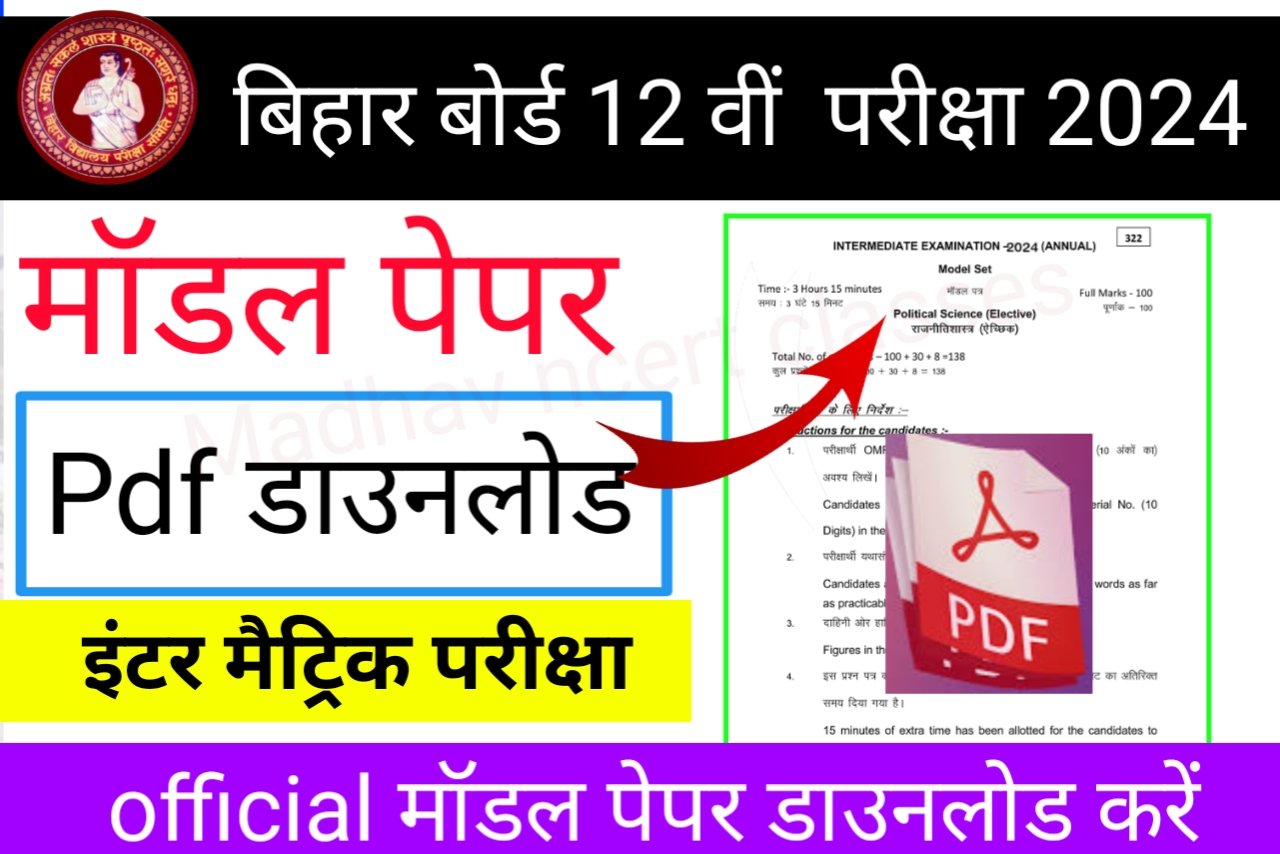 Bihar Board 12th model paper 2024 download pdf Bseb inter model paper ...