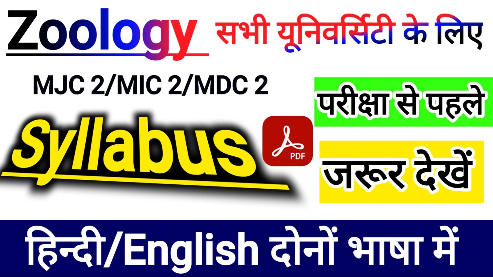 Bsc 2nd Semester Zoology Syllabus | CBCS UG 2nd Sem Zoology MJC 2/MDC ...